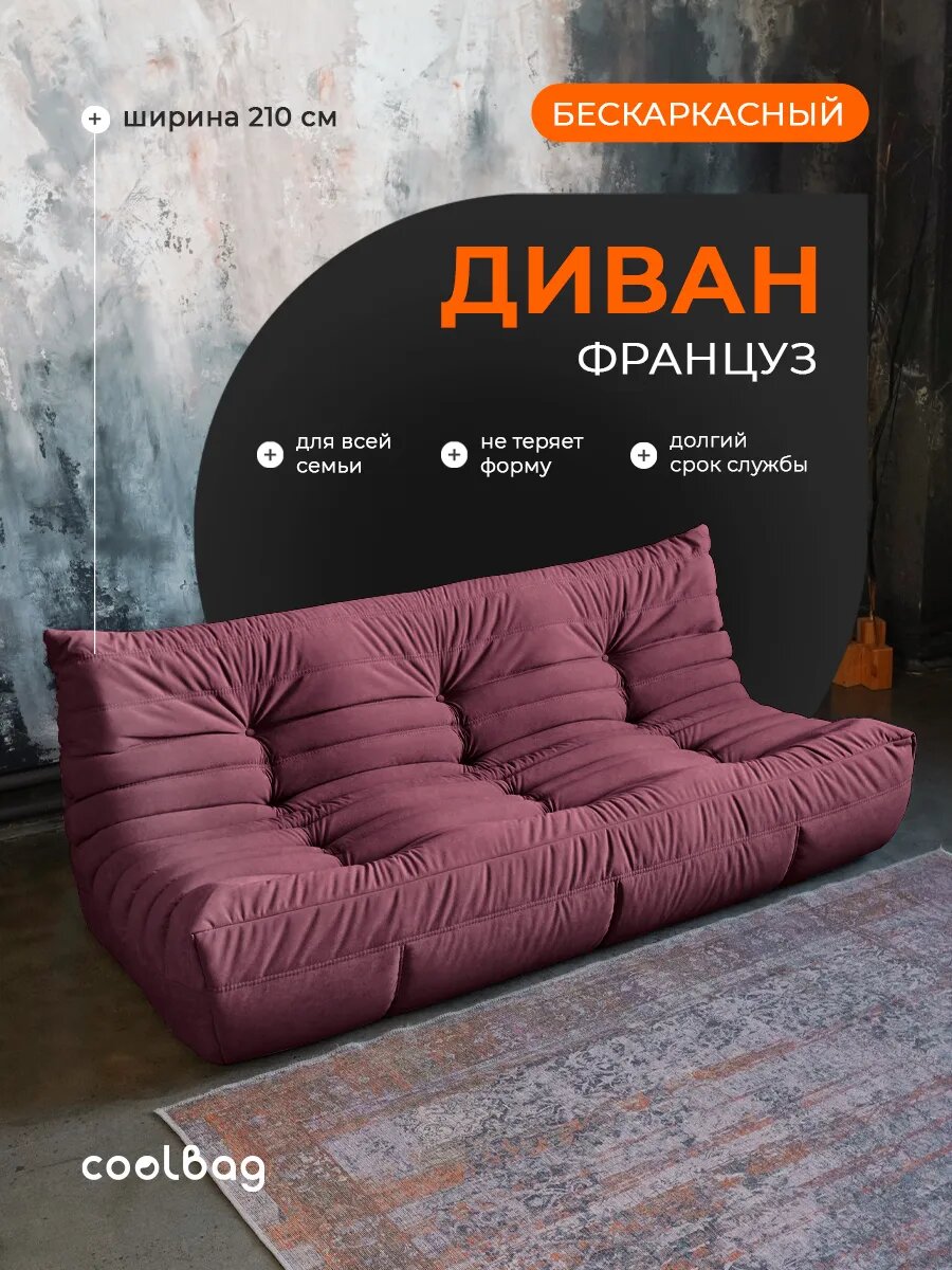 Диван бескаркасный трехместный в вакуумной упаковке взрослый