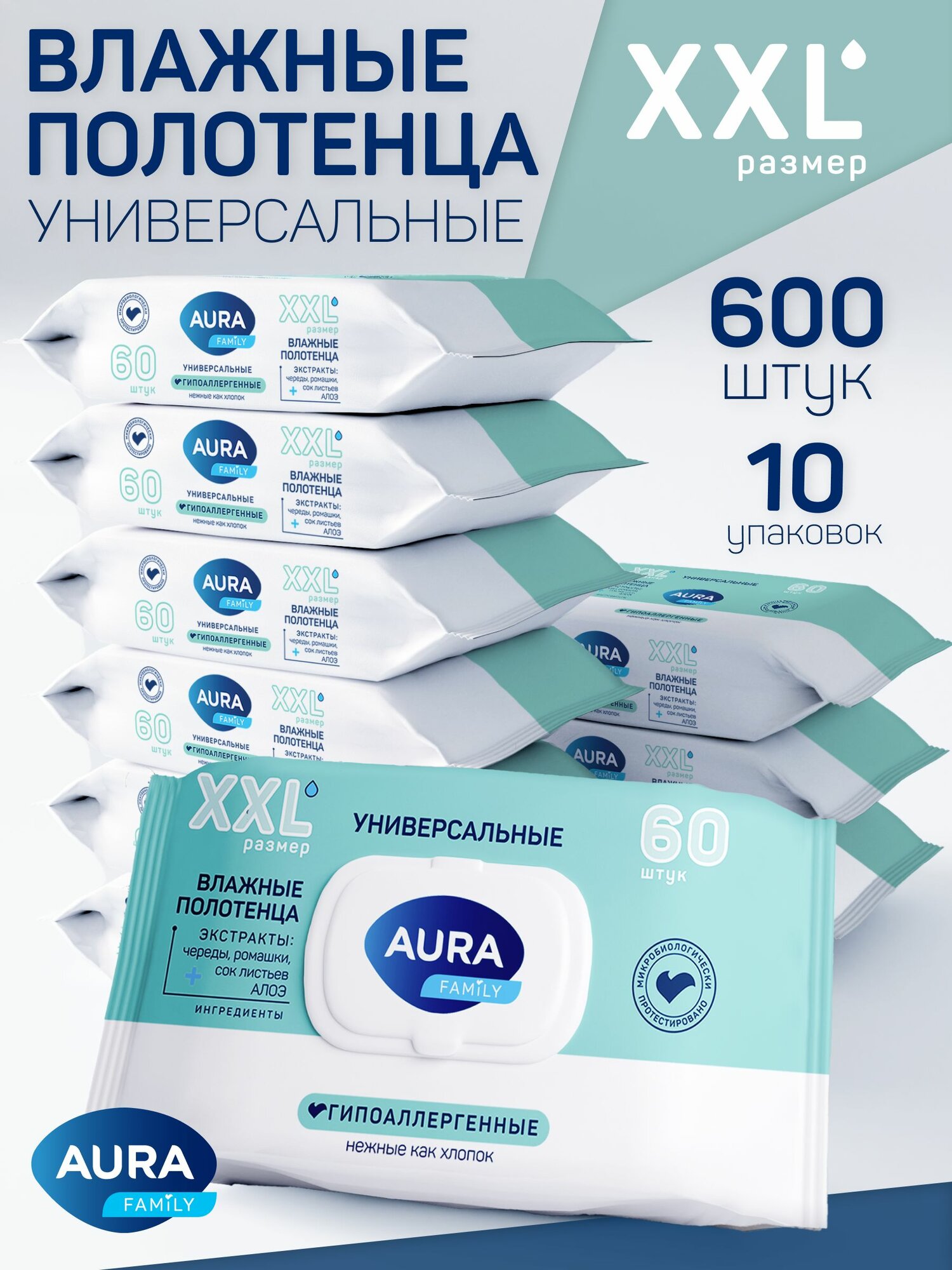 Влажные полотенца большого размера XXL AURA 600шт для взрослых и детей, лежачих больных и уборки в доме универсальные
