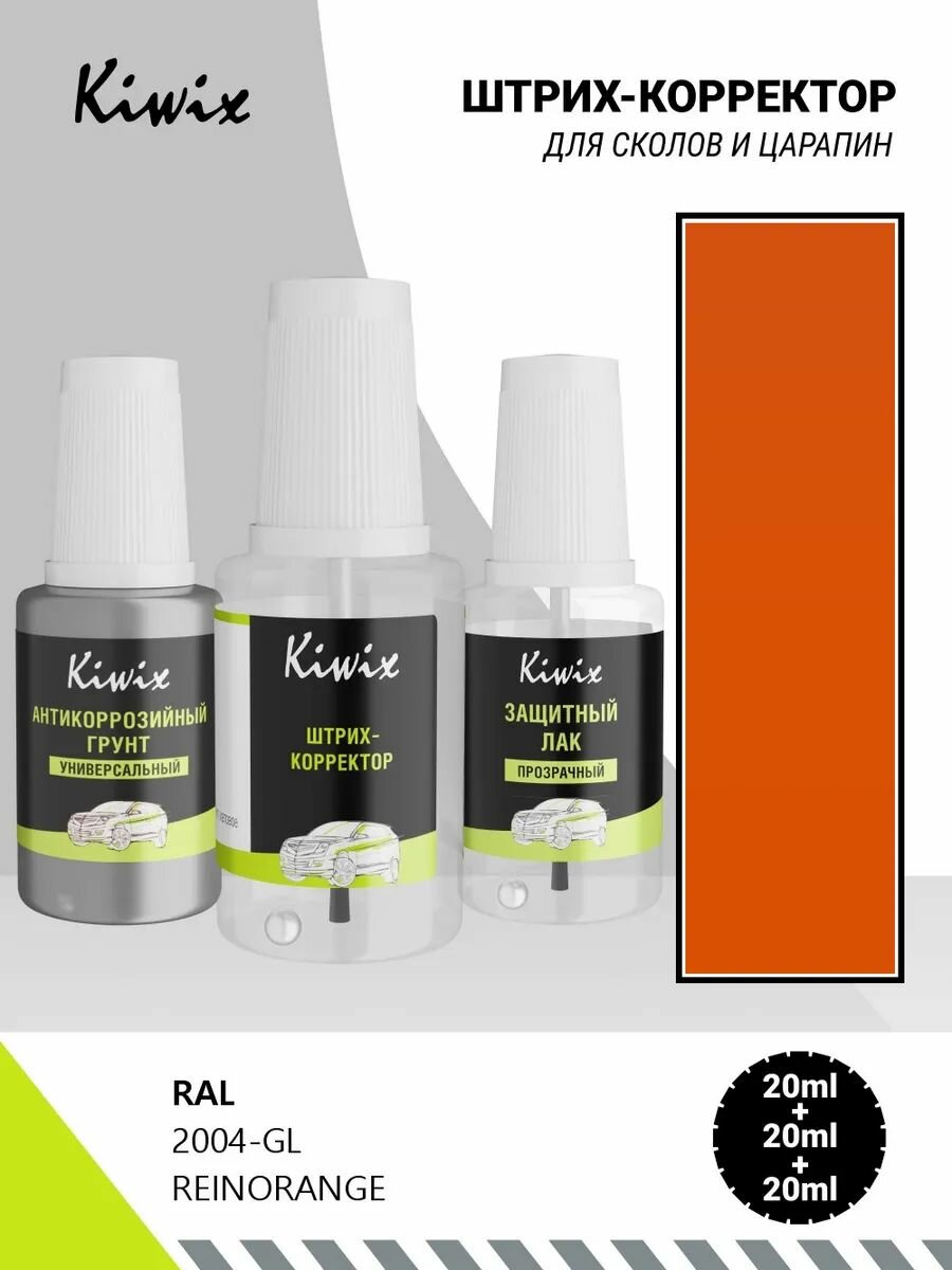 Подкраска RAL 2004-GL REINORANGE 20мл + лак + грунт