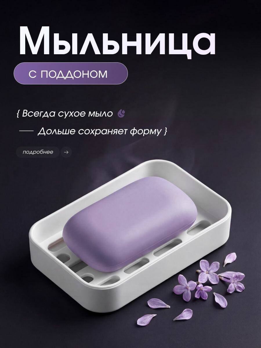 Мыльница "Без бренда", прямоугольная, пластик, белая, с поддоном, 2.5x13x8 см