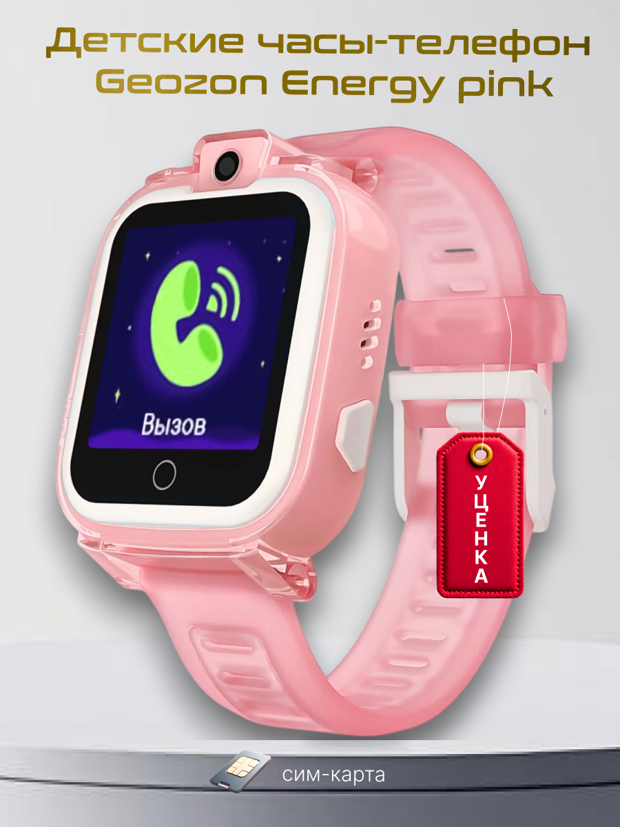 Детские часы Geozon Energy pink