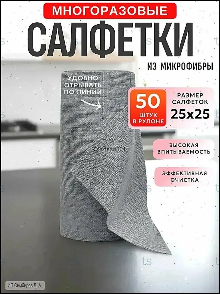 Салфетки для уборки, Серый, 25 см, 50 шт.