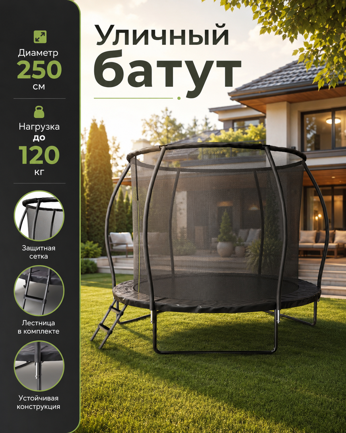 Батут с защитной сеткой детский уличный и для дома, диаметр 250 см (8 FT)