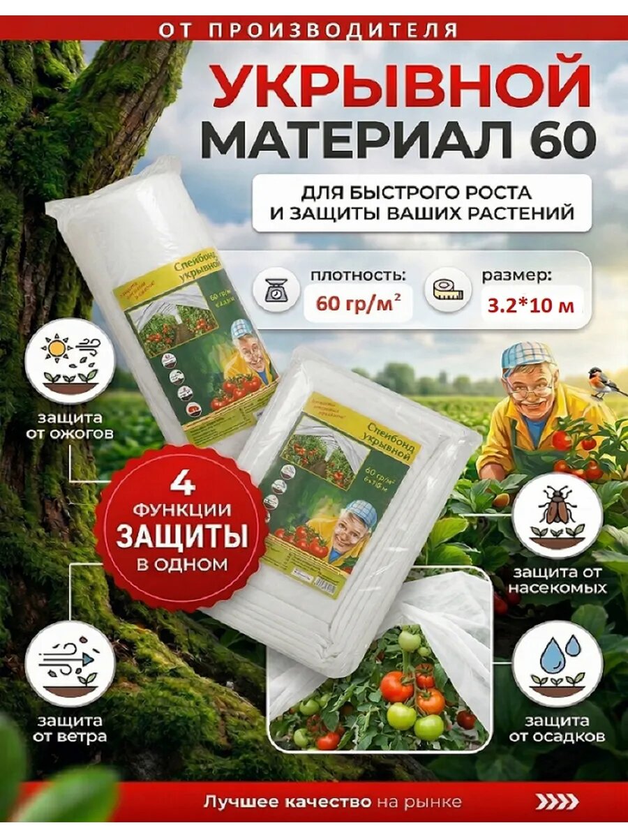 Укрывной материал ТМ "Лента" 60 белый, размер: 3.2*10 м.
