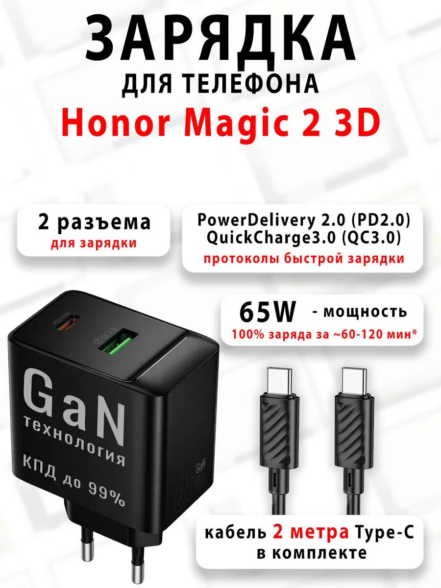 Зарядное устройство для телефона Honor Magic 2 3D