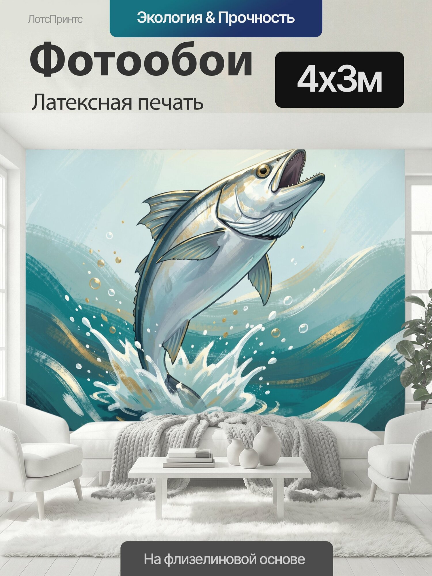 Фотообои моющиеся ударопрочные "Прыгающая рыба в море. Динамичная морская иллюстрация с серебристым хищником, вылетающим из воды в брызгах и." 400x300 см. латексная печать