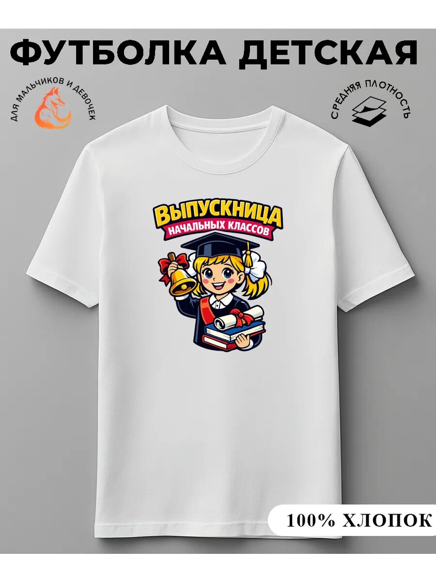 Футболка базовая