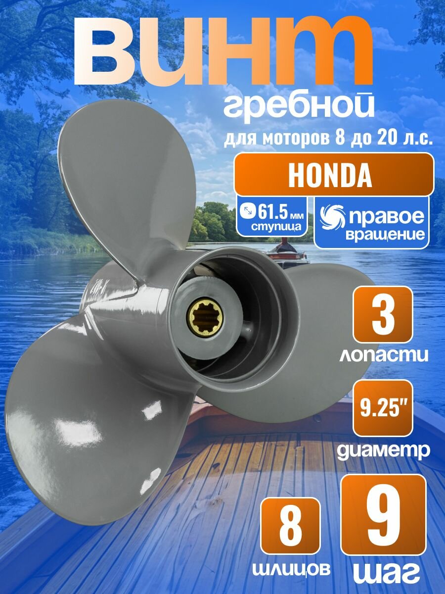Винт гребной для лодочного мотора 3x9-1/4x9, Marine Rocket