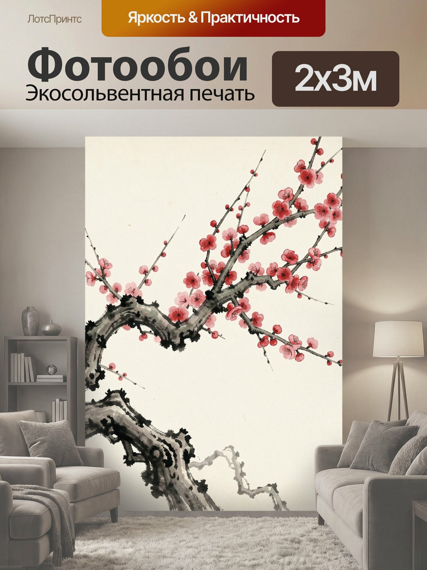 Фотообои "Цветущая ветка сливы в туши. Восточная живопись в стиле японской акварели: изогнутый тёмный ствол, нежные розово-красные цветки на." 200x300 см. экосольвентная печать