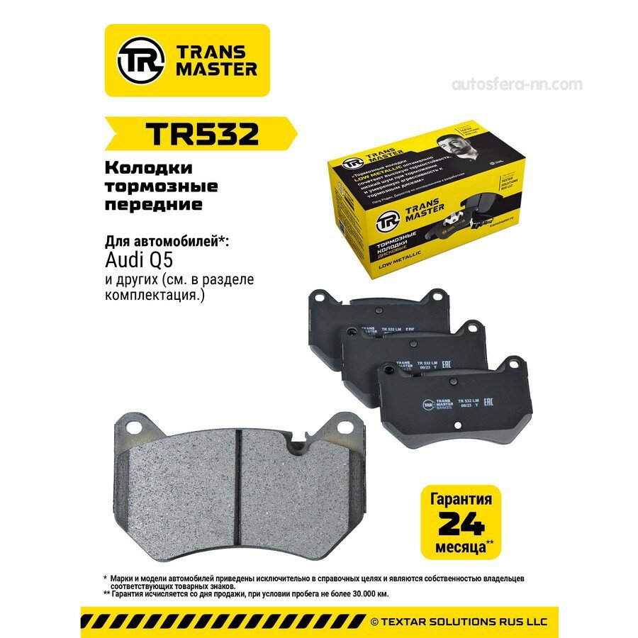 TRANSMASTER TR532 Колодки дискового тормоза/91156