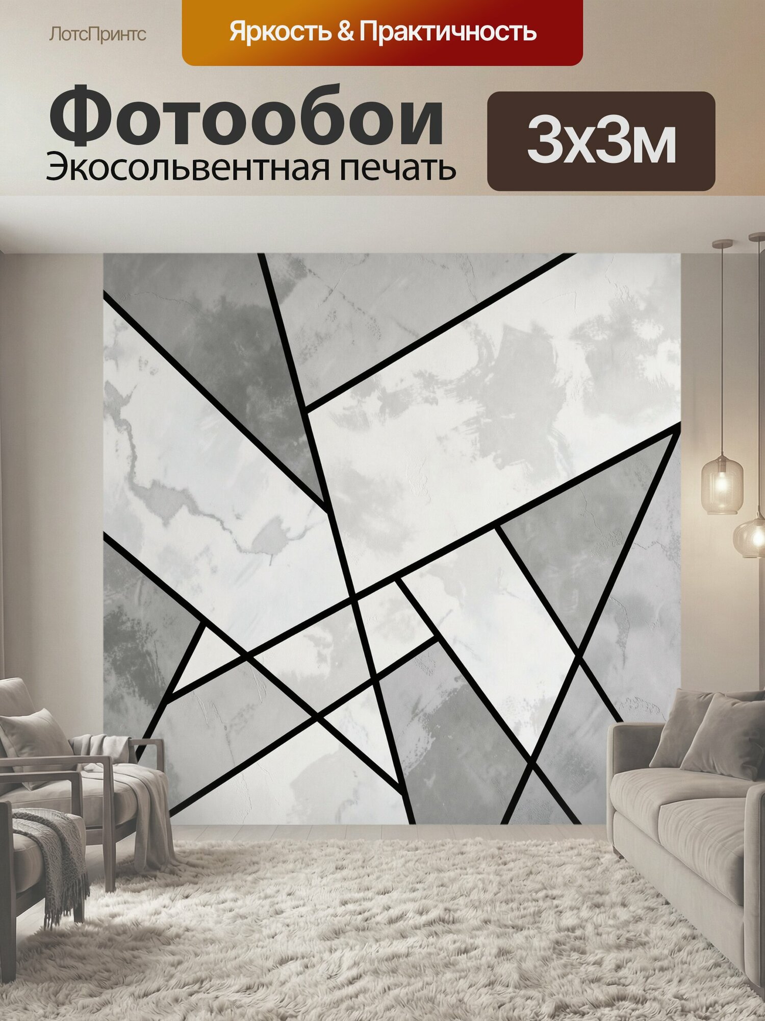 Фотообои "Абстрактные геометрические треугольники. Современная абстракция в серо-белой гамме с контрастными черными линиями, пересекающимися." 300x300 см. экосольвентная печать