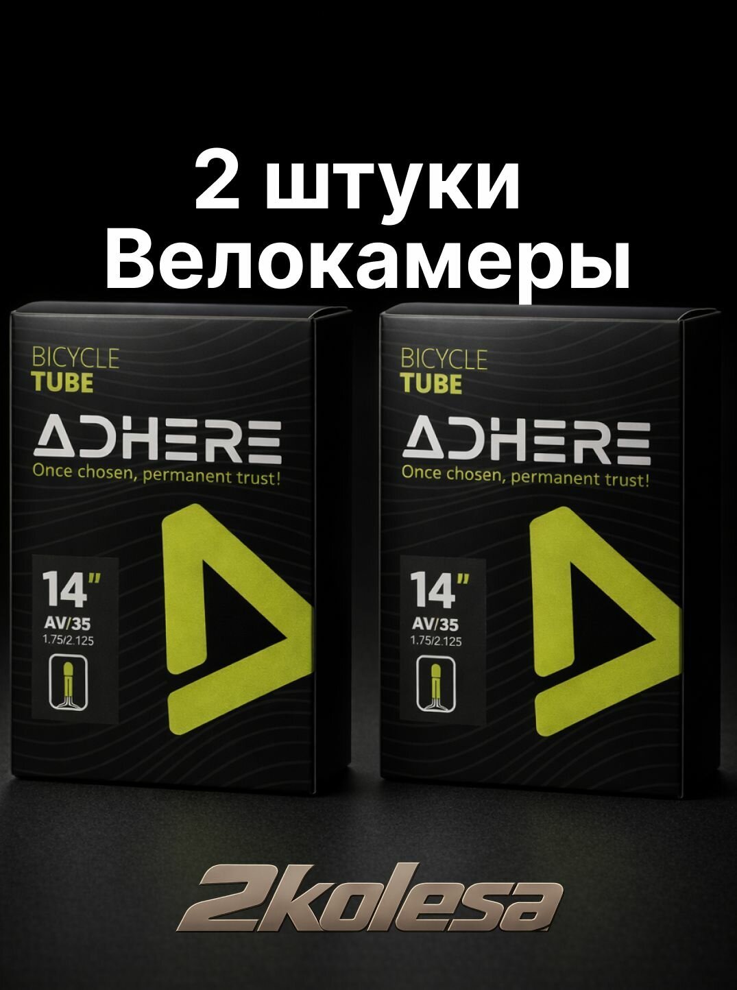 Велокамеры для велосипеда 14х1.75/2.125 АV35 ADHERE, в коробке (2 шт)