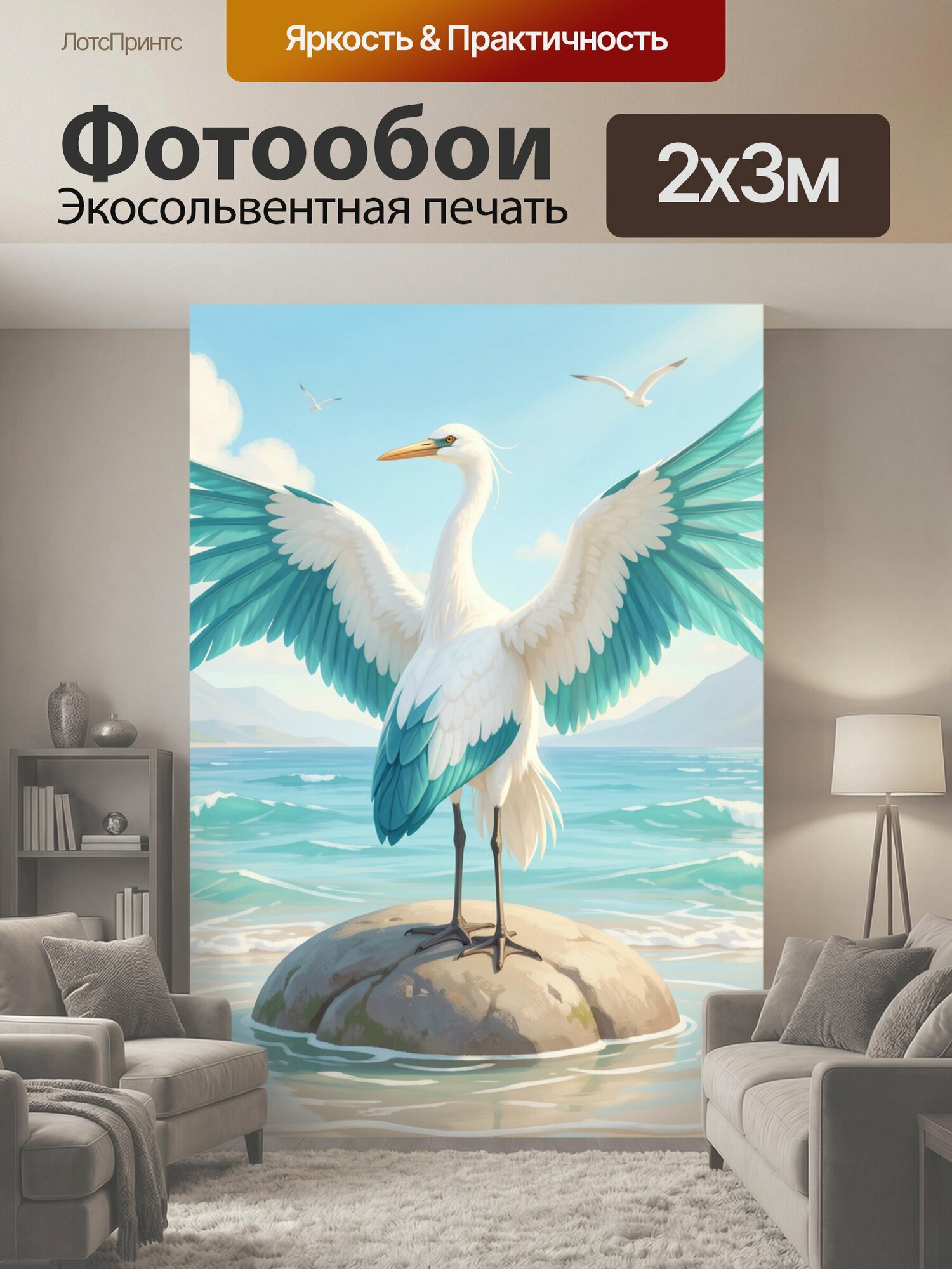 Фотообои "Белая цапля над морем. Элегантная морская птица с расправленными бирюзовыми крыльями стоит на камне среди бирюзовых волн, светлое." 200x300 см. экосольвентная печать