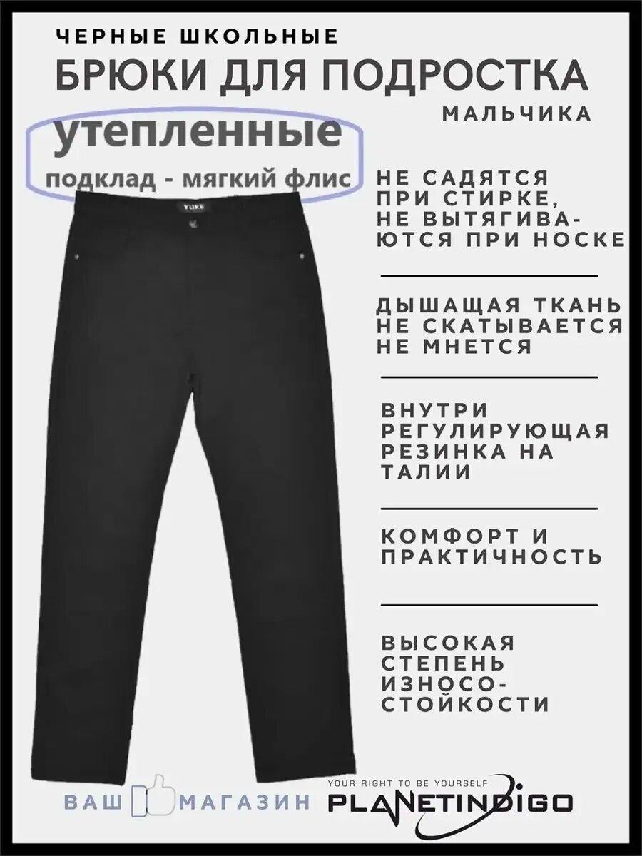 Брюки школьные