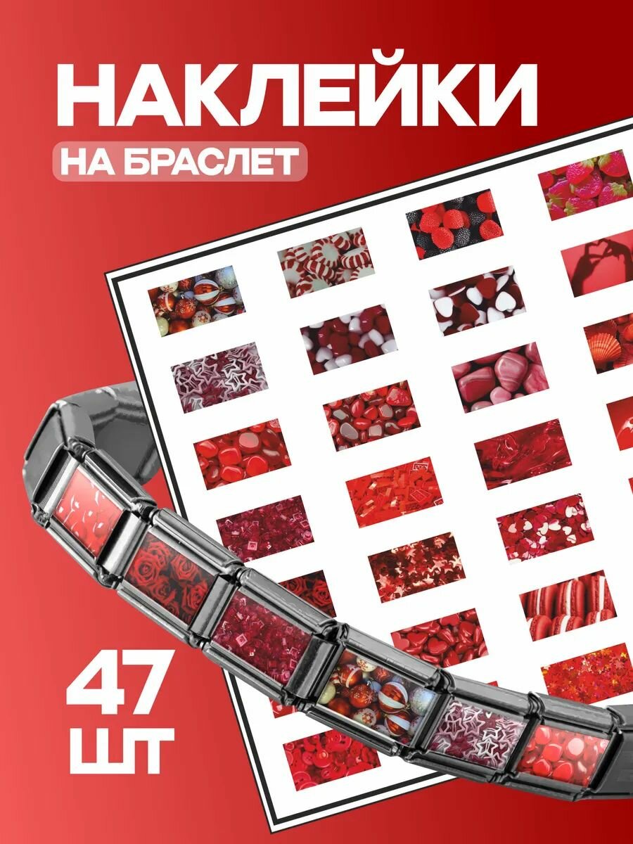 Мини наклейки на браслет Nomination Красная эстетика