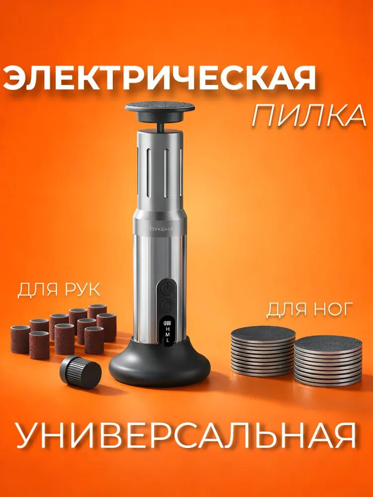 Электрическая пилка для ног Dykemann Werlerr S-4, пилка для пяток, аппарат для педикюра и маникюра, удаление мозолей и натоптышей, смарт маникюр