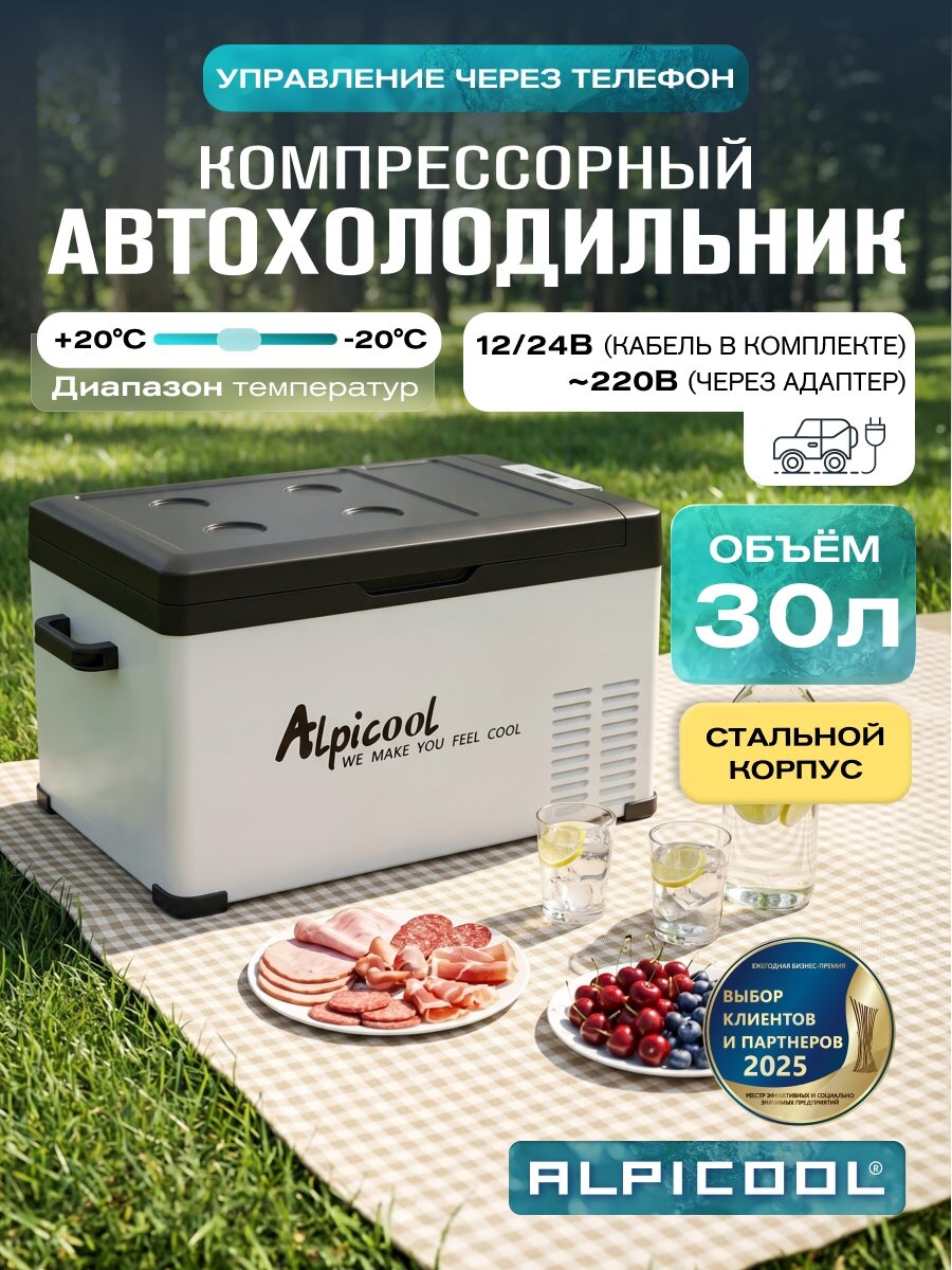 Автохолодильник компрессорный на 30 литров Alpicool C30 (12/24)