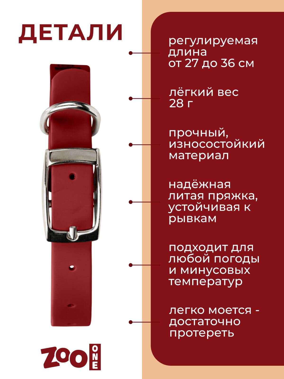 Биотановый ошейник — фото 1