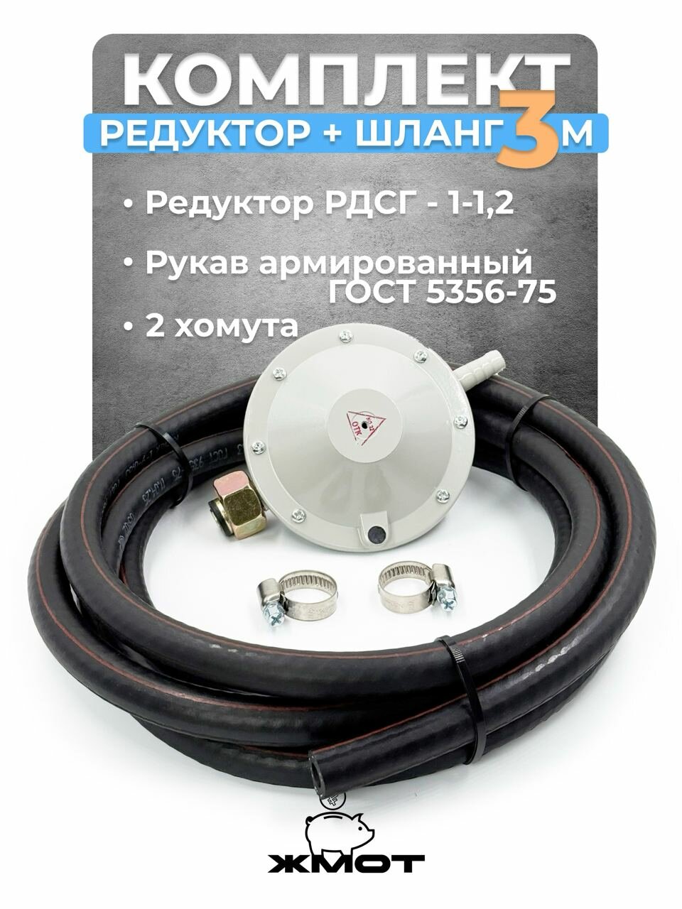 Редуктор газовый для пропановых баллонов, с шлангом 3 метра газовый редуктор редуктор для пропана редуктор с шлангом
