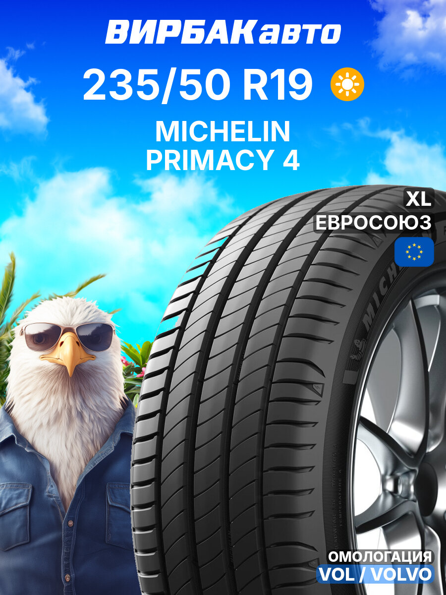 Летние шины MICHELIN Primacy 4 235/50 R19 103V VOL XL, летняя автомобильная резина