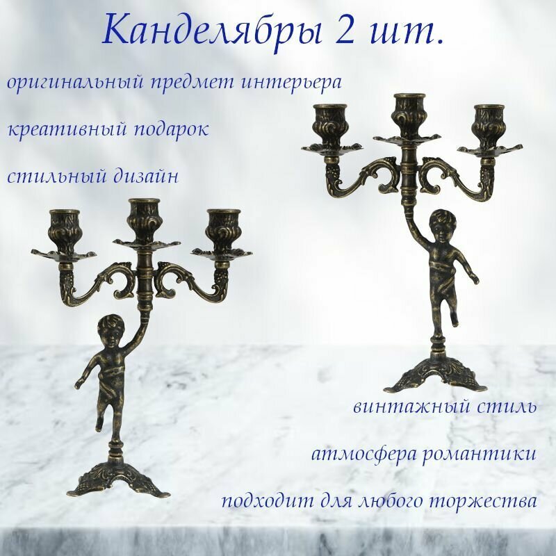 Канделябры "Амур", на 3 свечи