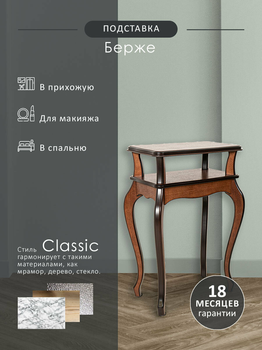 Подставка интерьерная Мебелик напольная с полкой Берже цвет орех Л