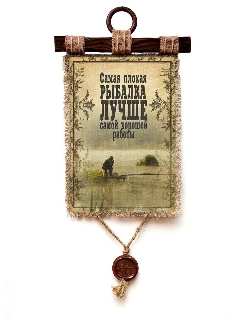 Панно Универсальный свиток "Рыбалка лучше работы" вертикальное А4