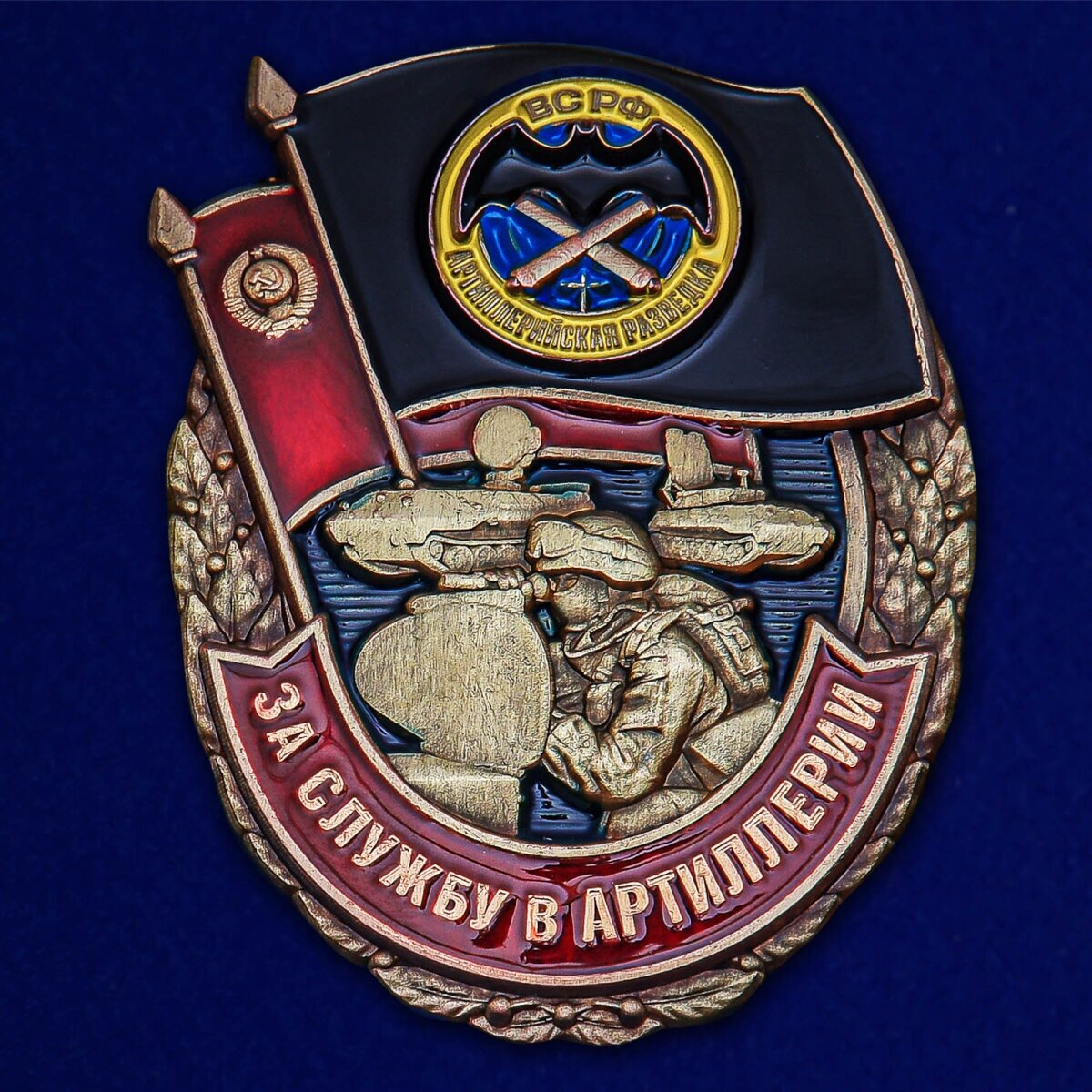 Знак "За службу в Артиллерии" Муляж, латунь, размер 3,6х4,7см, винтовое крепление