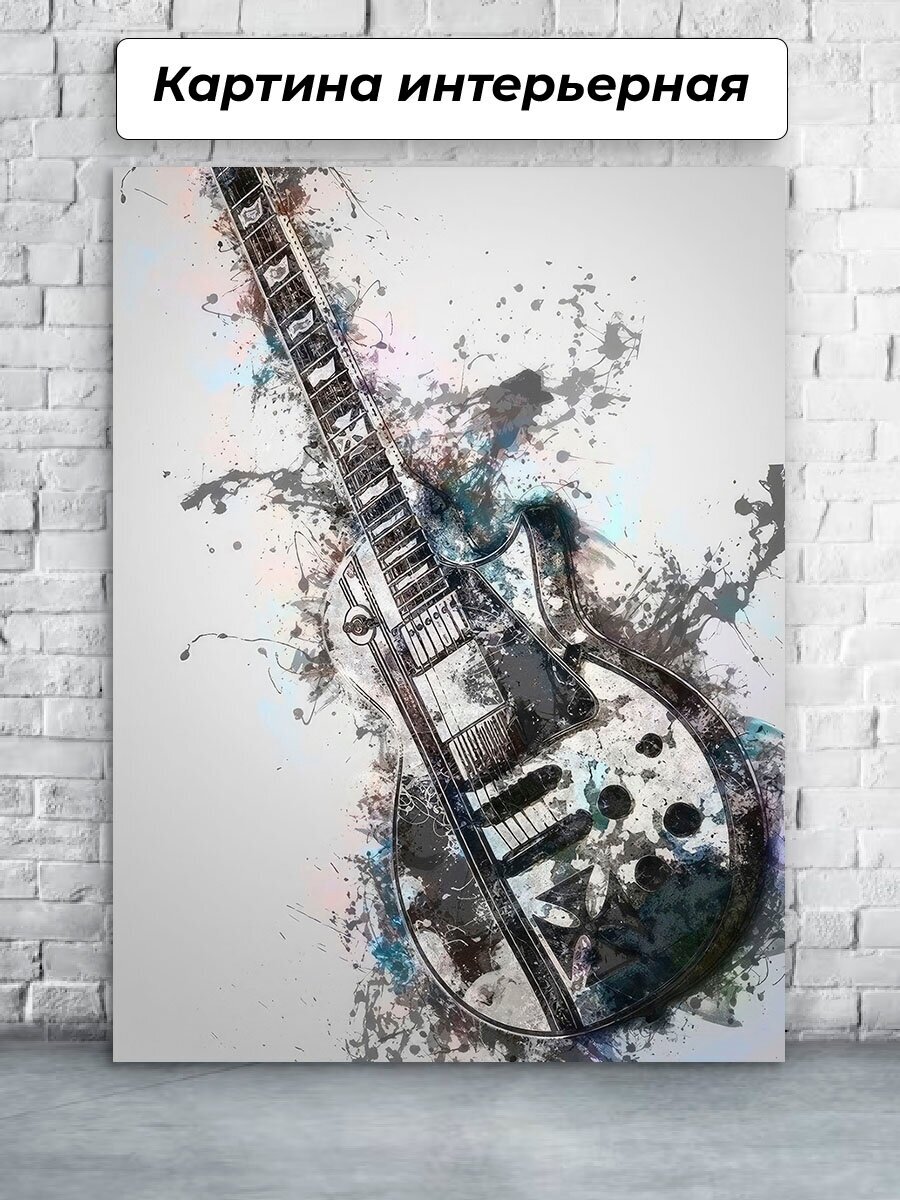 Картина 30х40 Гитара Арт