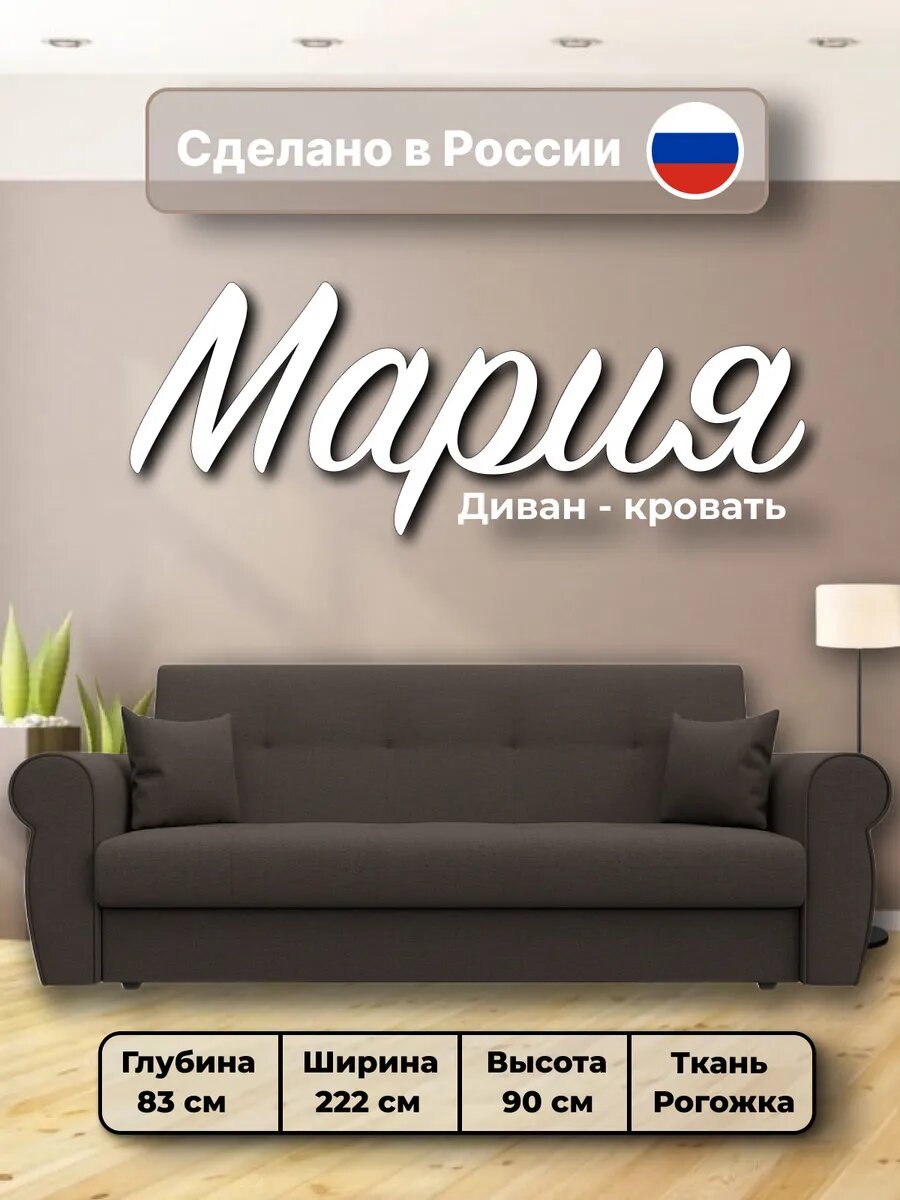 Диван-книжка Мария