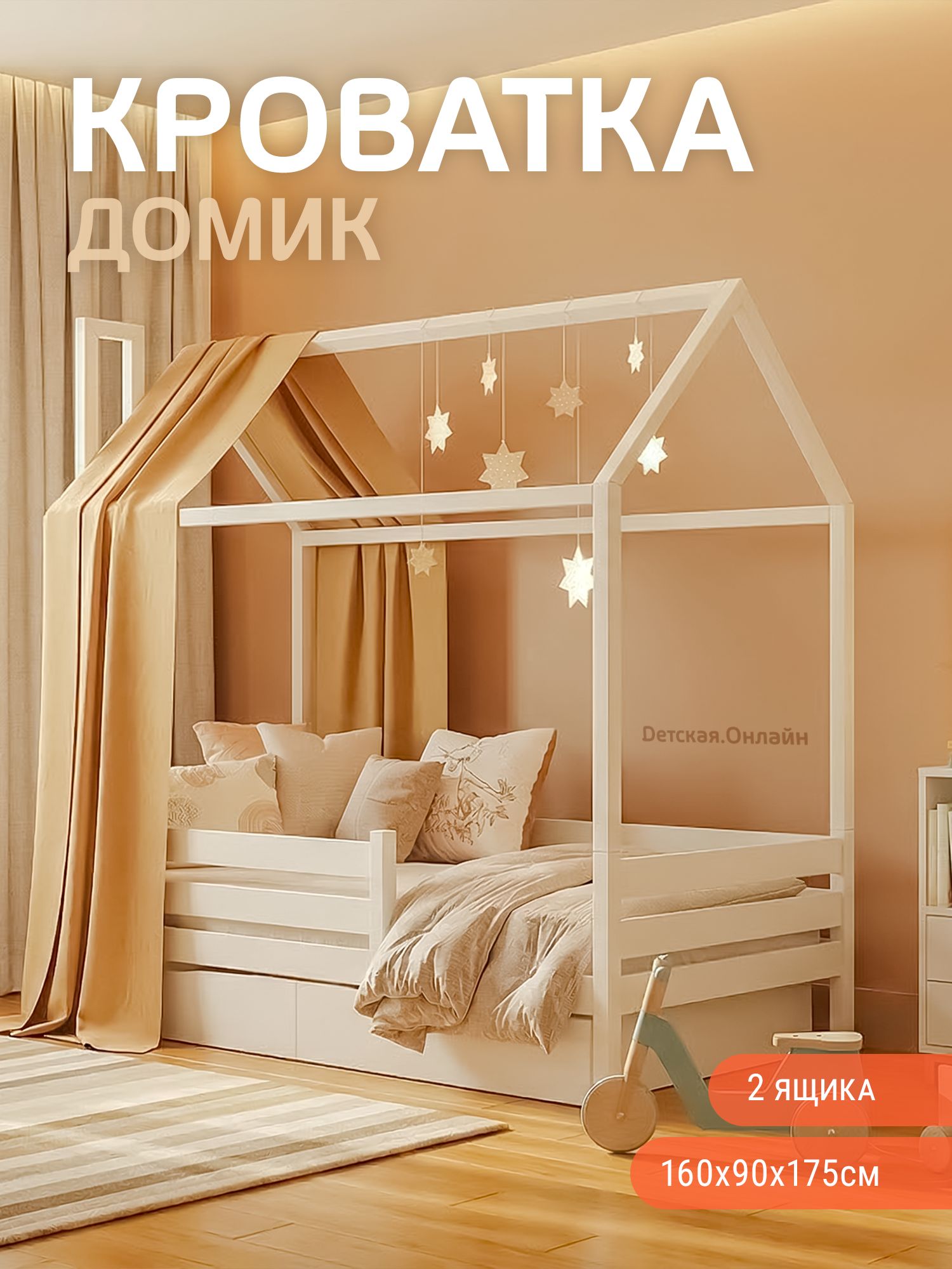 Одноярусная кровать домик 160*90*174 с ящиками