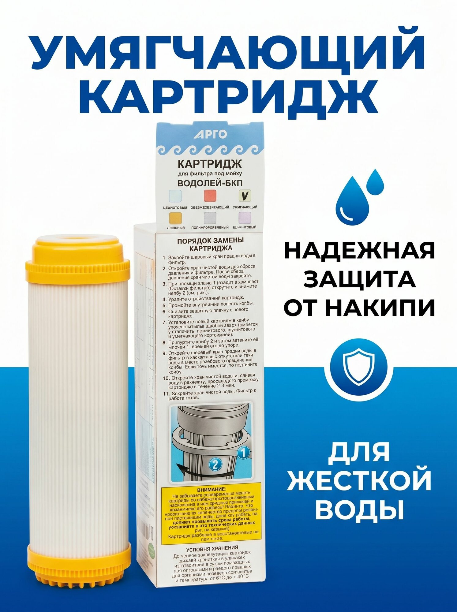 Картридж для фильтра под мойку Водолей-БКП Умягчающий