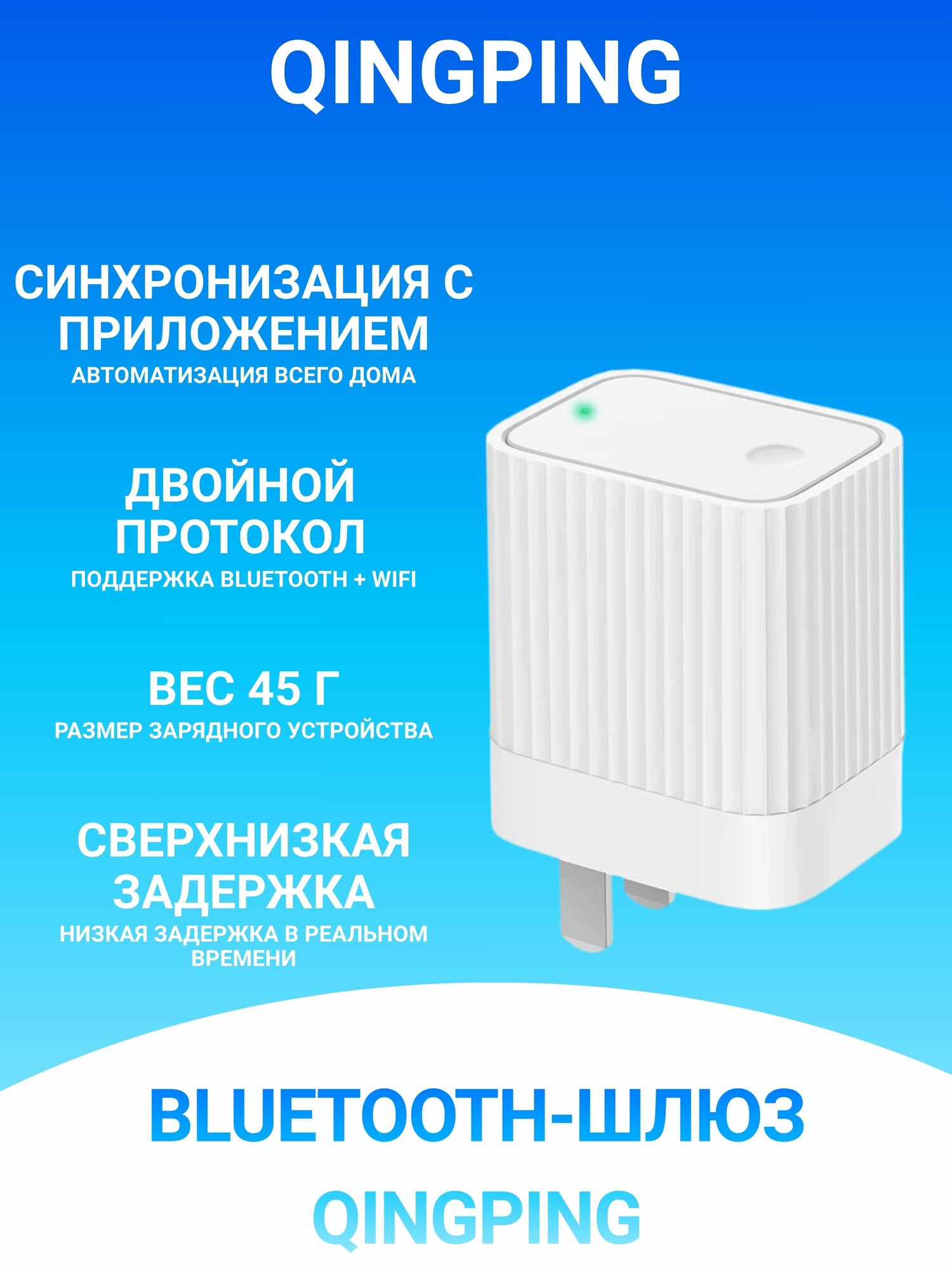 Блютуз-шлюз Qingping белый, WiFi, Mi Home, дистанционный контроль, автоматизация умного дома