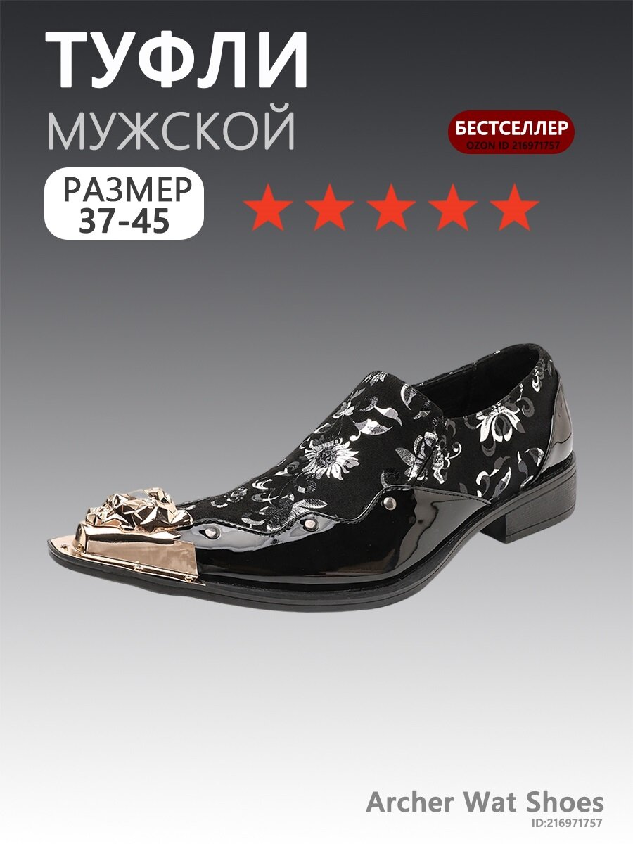 Туфли
