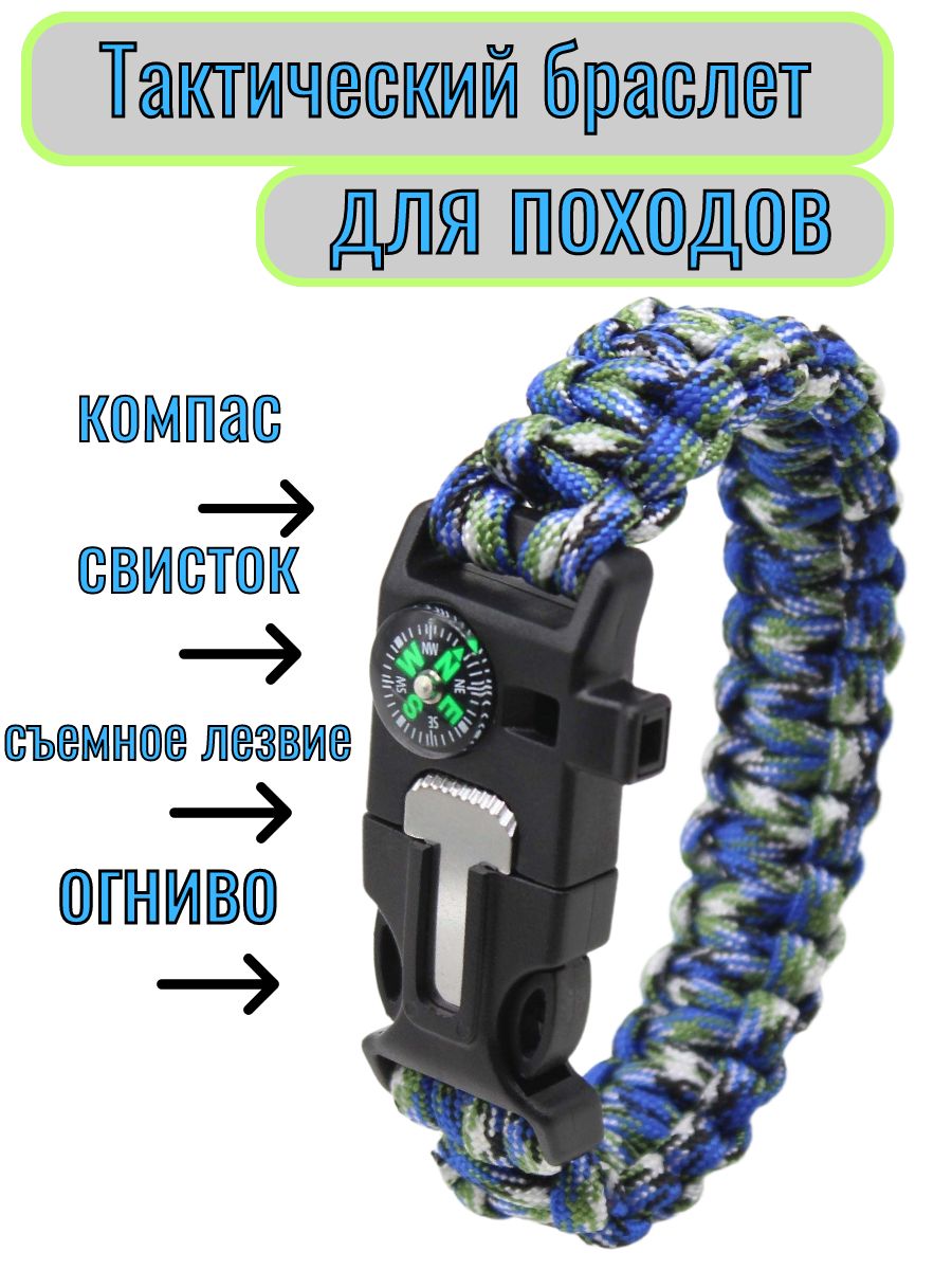 Тактический браслет походный