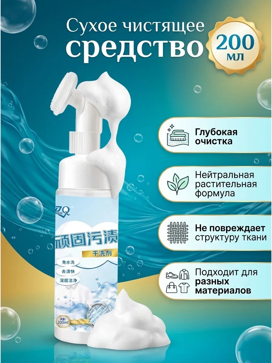 Активная чистящая пена для обуви очиститель