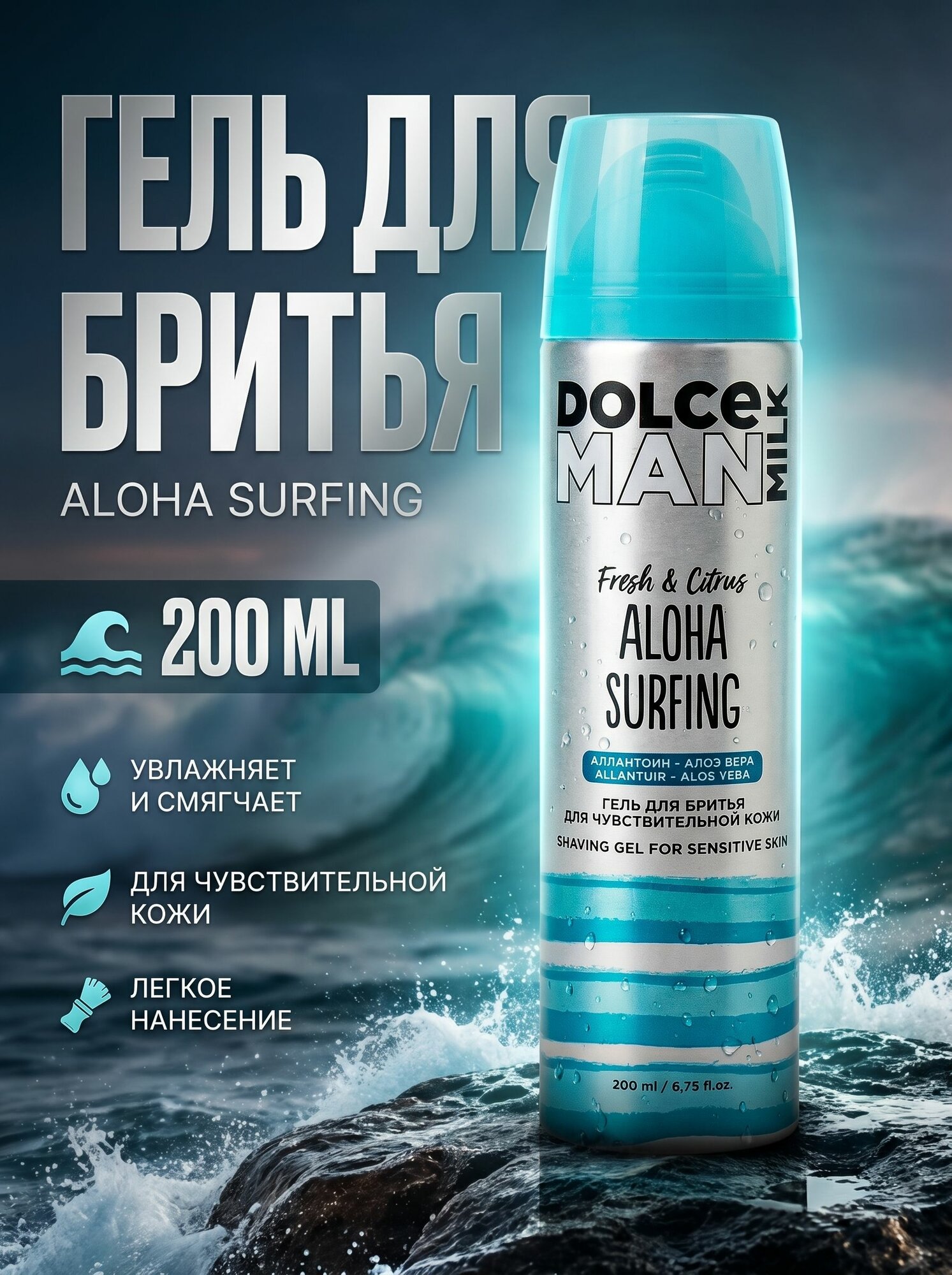 DOLCE MILK Средство для бритья, гель, 201 мл