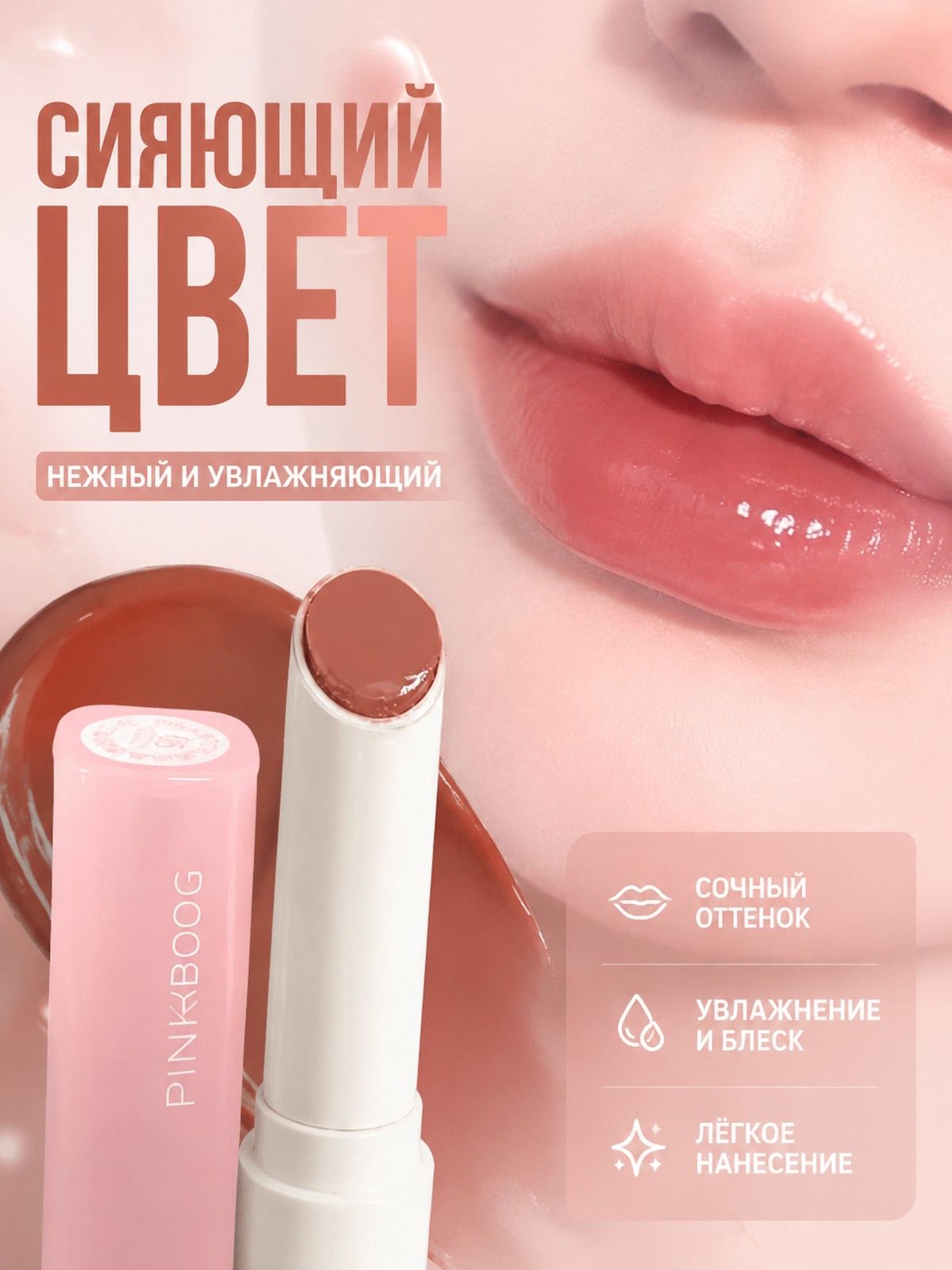 Нюдовая Помада Увлажняющая С Глянцевым Финишем