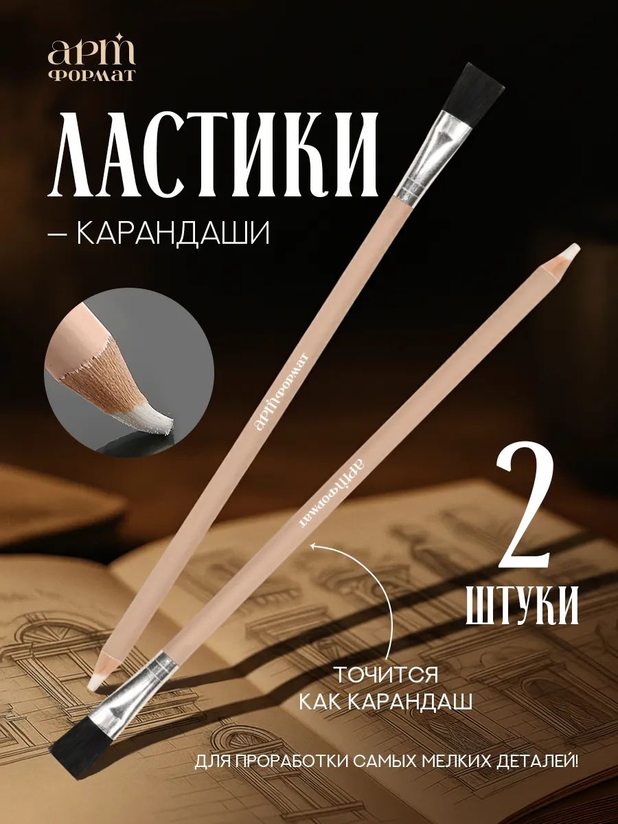 Ластик школьный набор АРТформат 2 штуки мягкий карандаш с кисточкой 205х7х7 мм бежевый