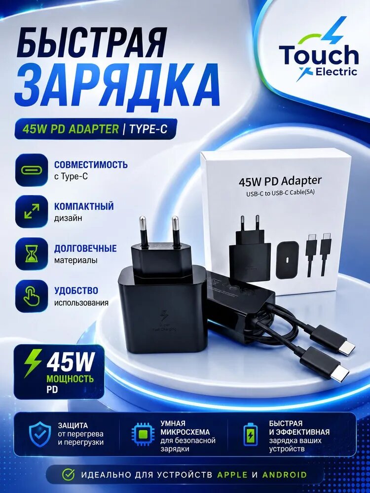 Быстрая заpядка устройство Fast Charger 45w с кабелем USB Type-C +Type-C для iPhone и Android, адаптер питания, чёрный
