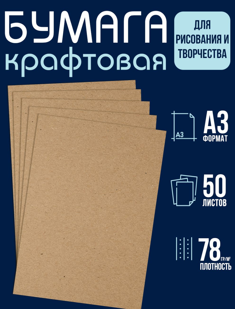 Бумага крафт для эскизов А3, 50 листов