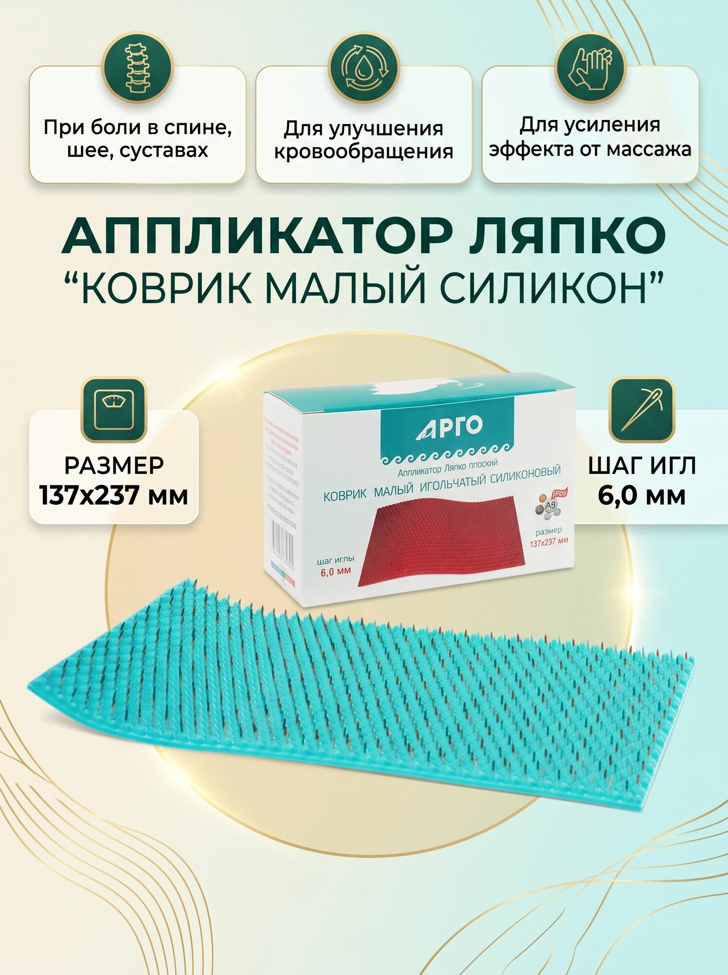 Аппликатор Ляпко Коврик малый силикон, шаг игл 6,0 мм, размер 23,7 х 13,7 см, массажный коврик от Арго