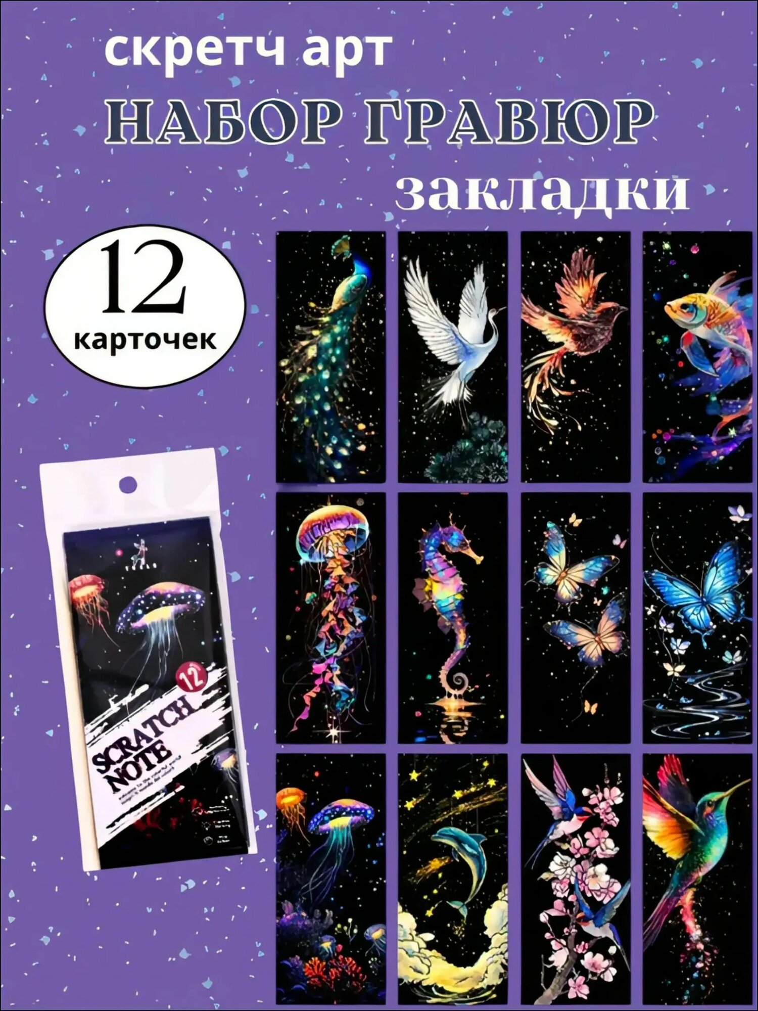 Гравюры-карточки 12 шт