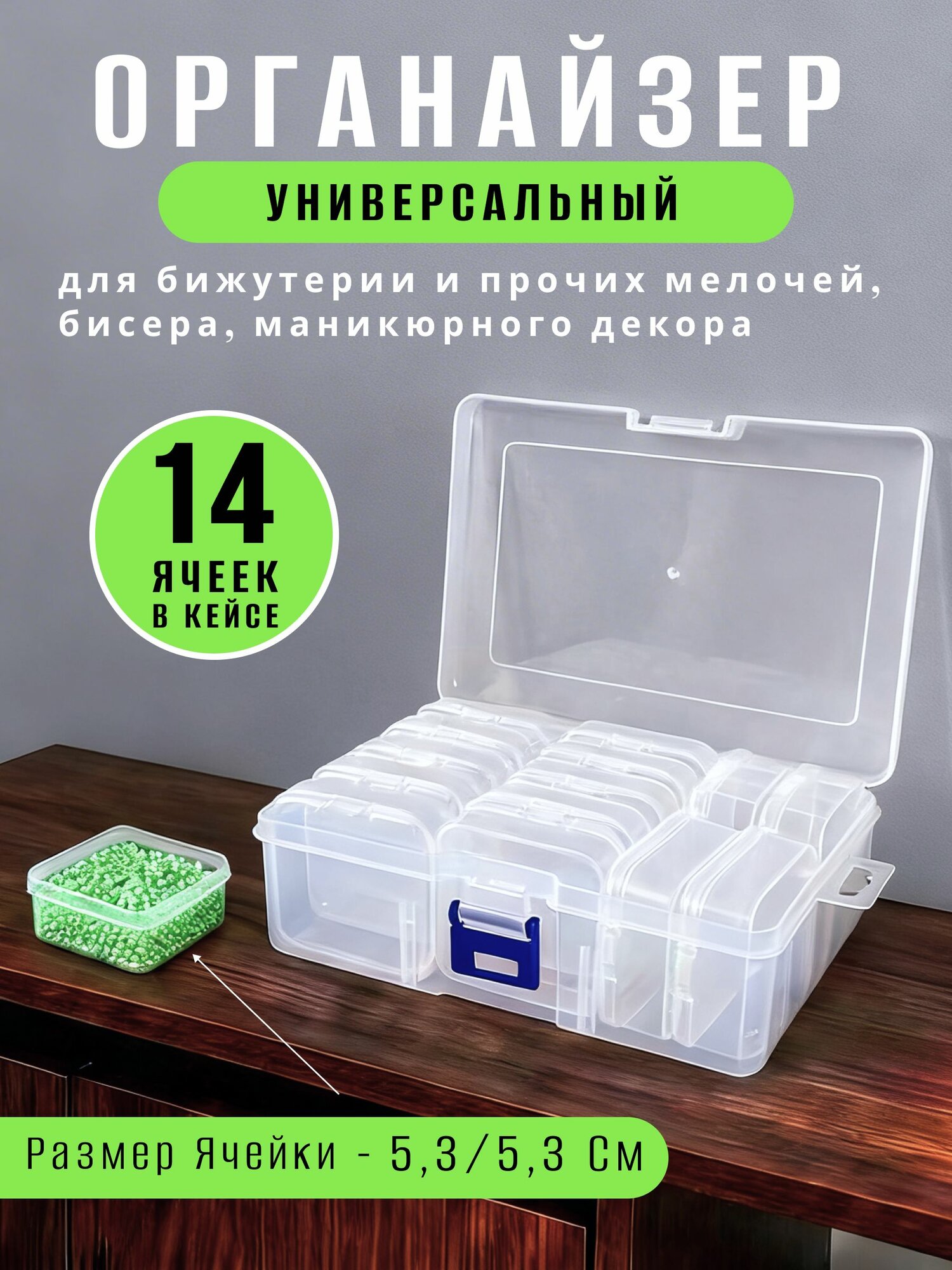 Контейнер для бисера, Органайзер для мелочей 14 ячеек