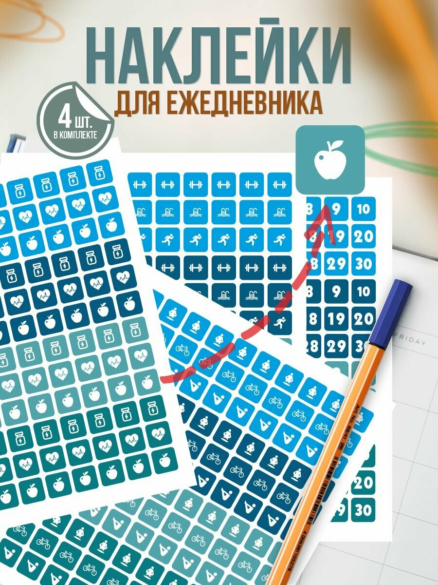 Наклейки для ежедневника Цифры спорт и таблетки ЗОЖ