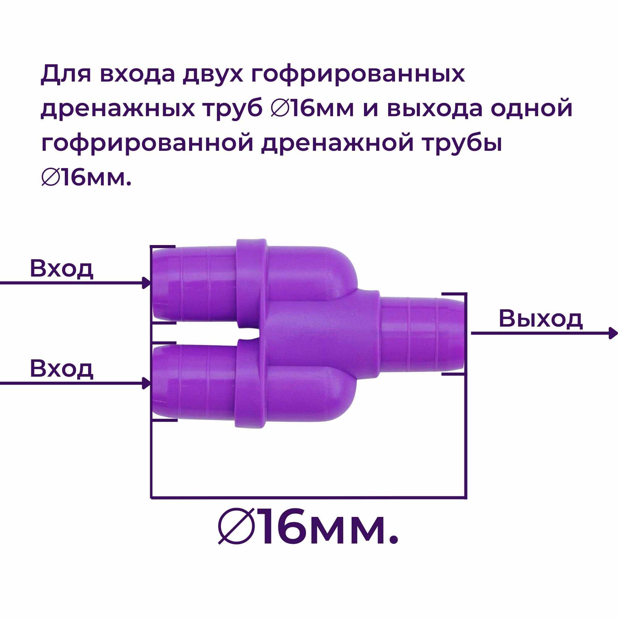 Тройник для дренажного шланга PROFcool d16/16/16, Y-образный