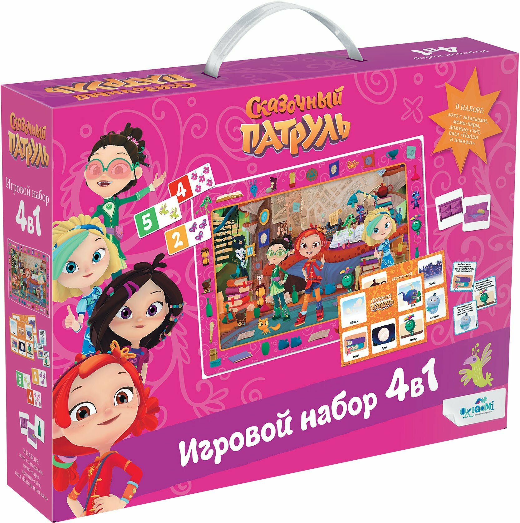 Сказочный патруль. Набор 4 в1