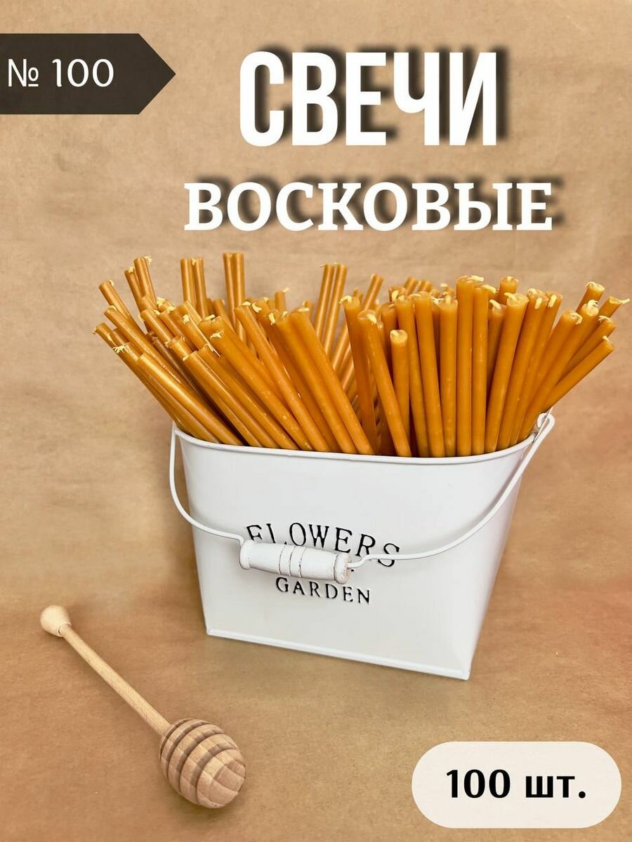 Свечи религиозные, цвет желтый, восковые, 100 штук, время горения 40 минут