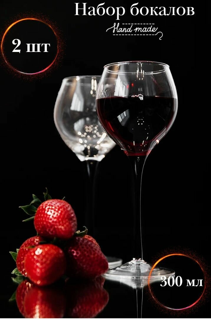 Бокалы для вина 2шт (300мл), на черной ножке, Неман