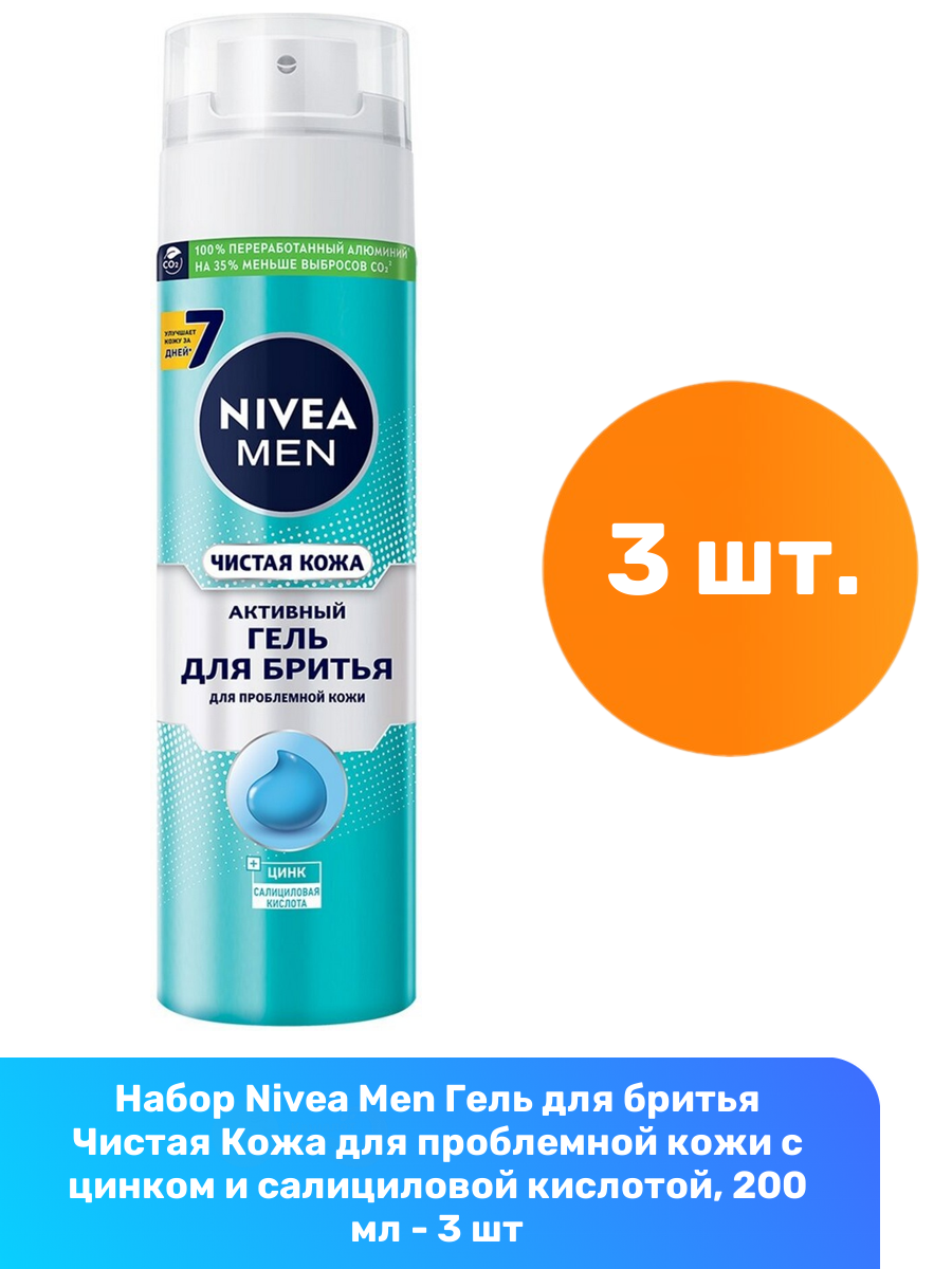 Nivea Men Гель для бритья Чистая Кожа для проблемной кожи с цинком и салициловой кислотой, 200 мл - 3 шт